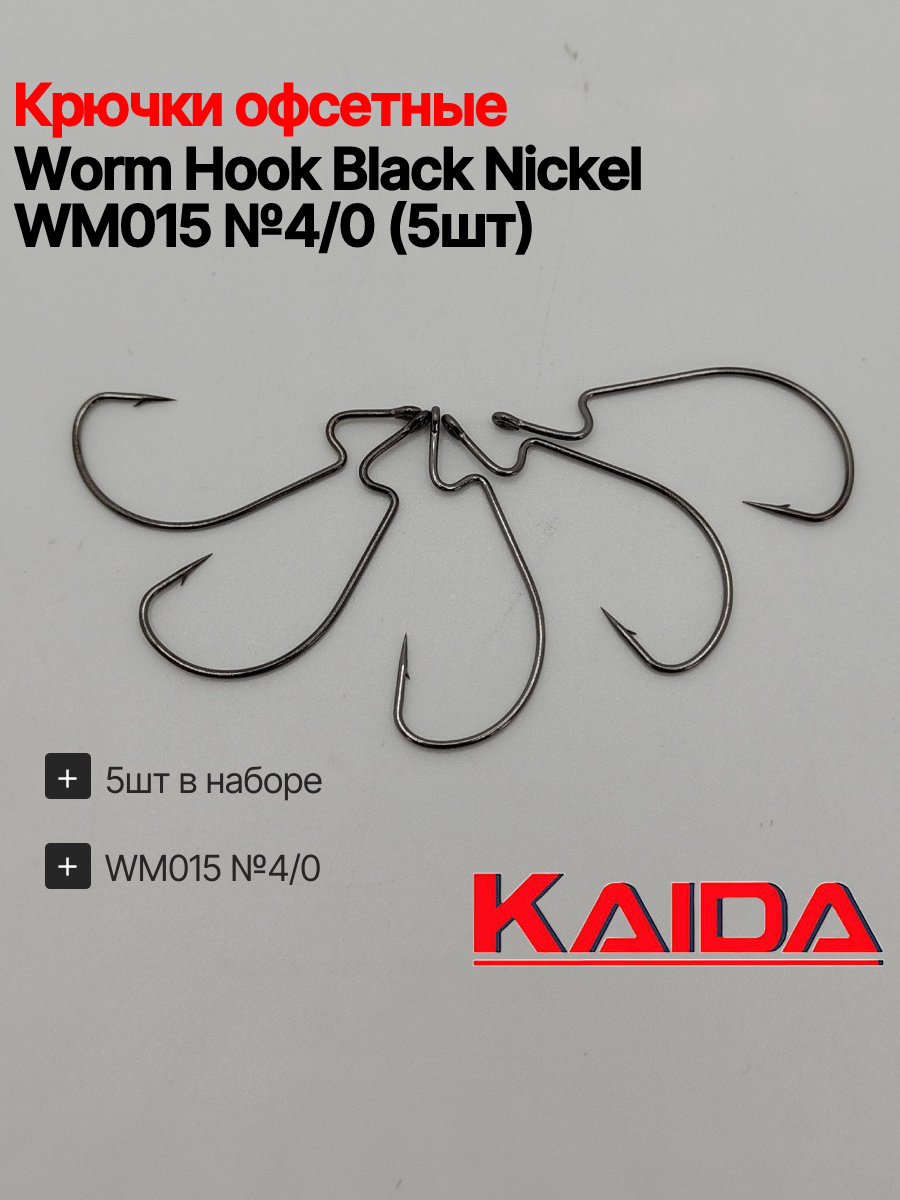 Крючки офсетные Каида Worm Hook Black Nickel WM015 №4/0 (5шт)