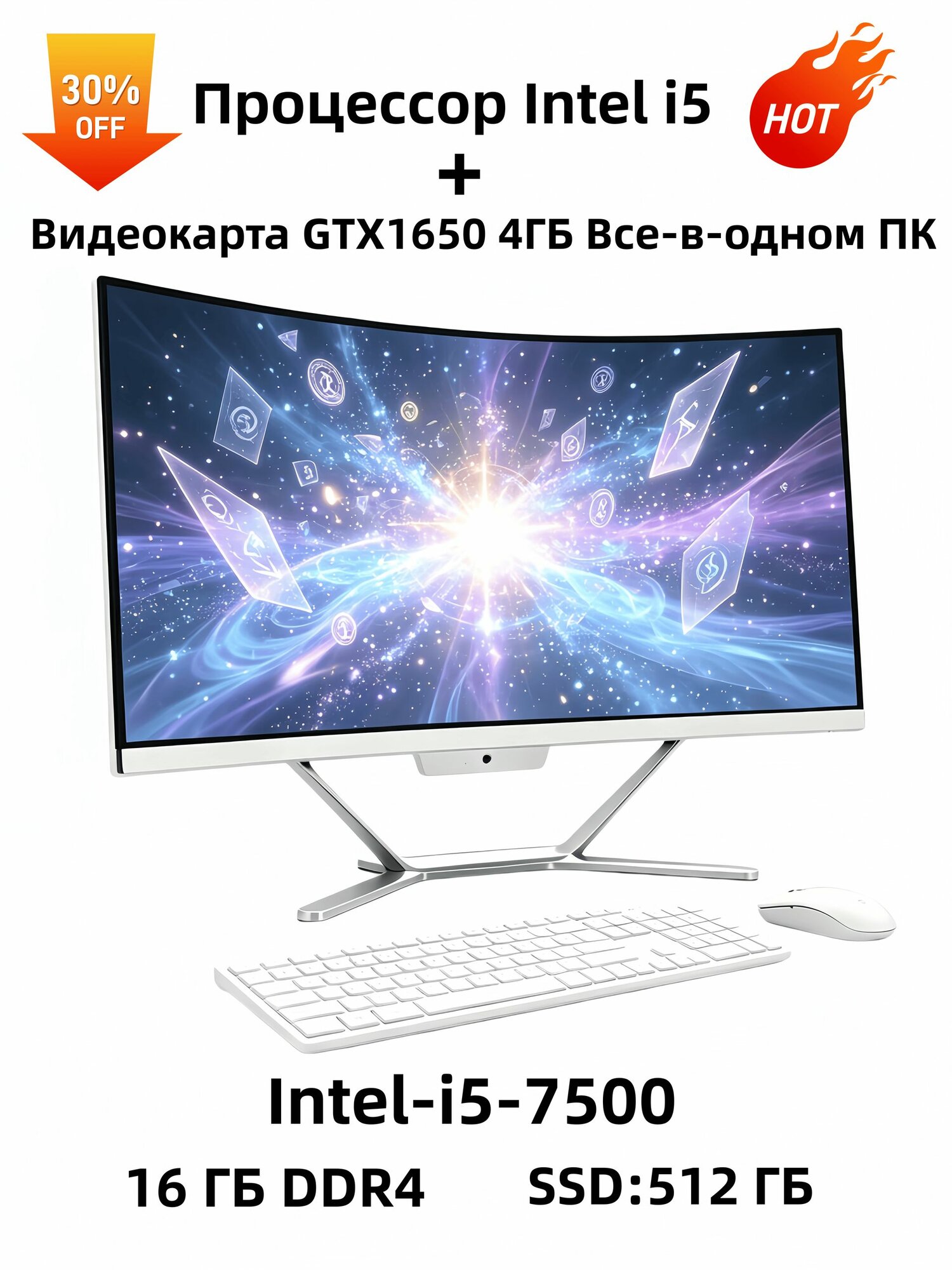Моноблок белый, 24" изогнутый, i5-7500, GTX1650 4ГБ, 16ГБ DDR4, SSD 512ГБ, Win11 25H2