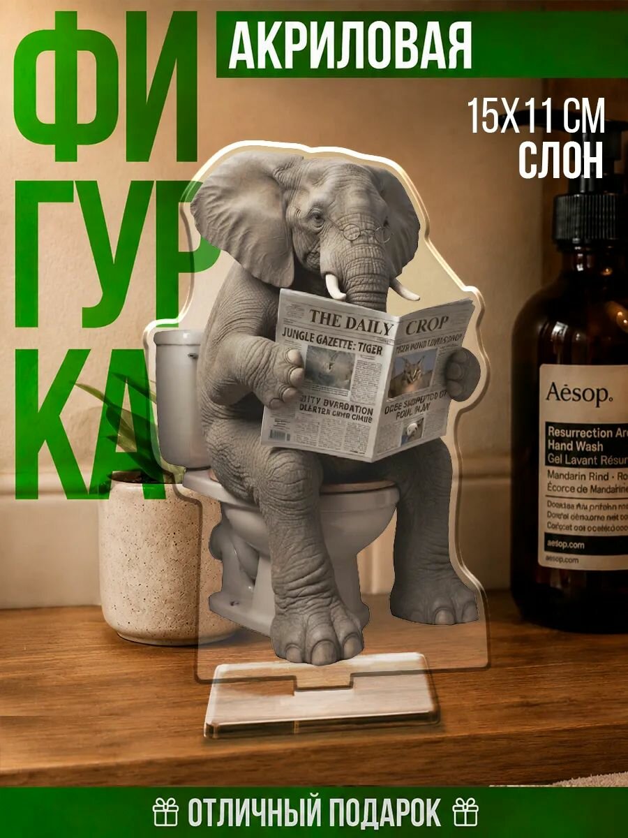 Акриловая фигурка на стол слон на туалете