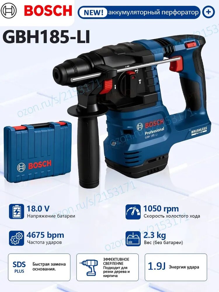 Перфоратор электрический, BOSCH GBH 185-LI, 4675 уд/мин, 1,9 Дж, без АКБ и ЗУ.