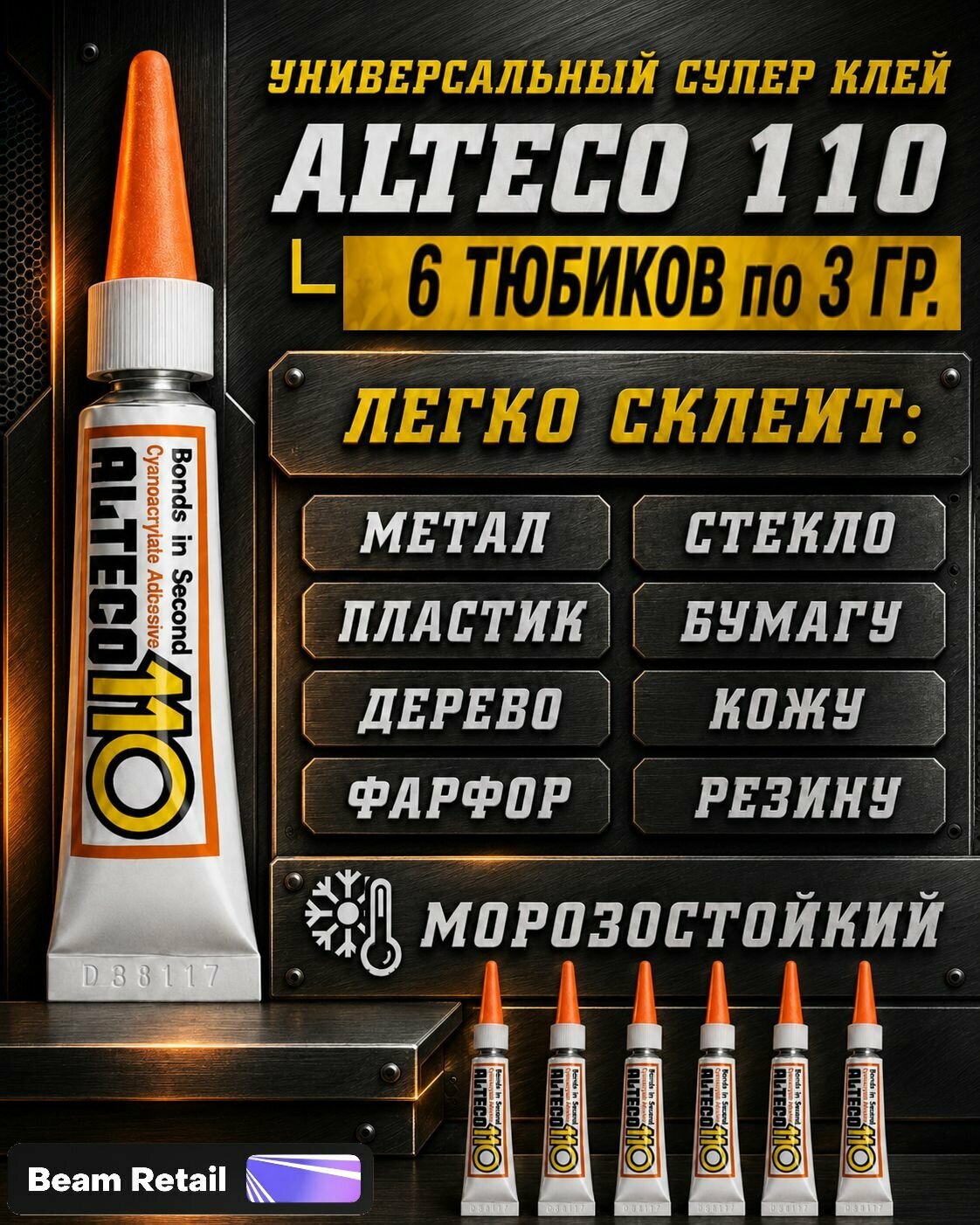 Супер клей секундный универсальный Alteco 6 шт по 3 г