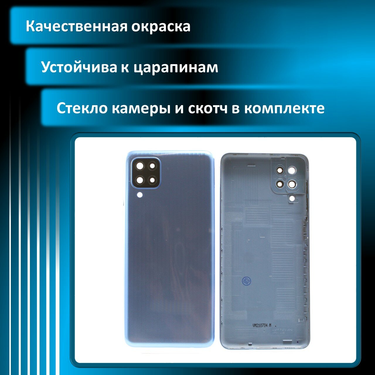 Задняя крышка для Samsung Galaxy M12 (M127F) Синяя (со стеклом камеры)