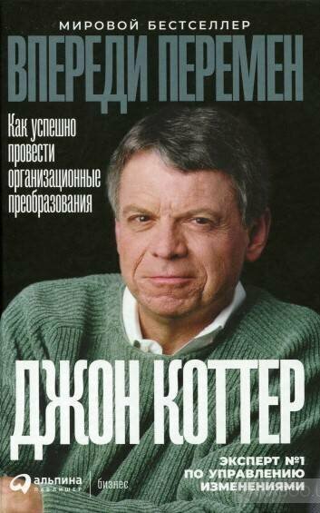 Впереди перемен. Как успешно провести организационные преобразования，Переиздание книг