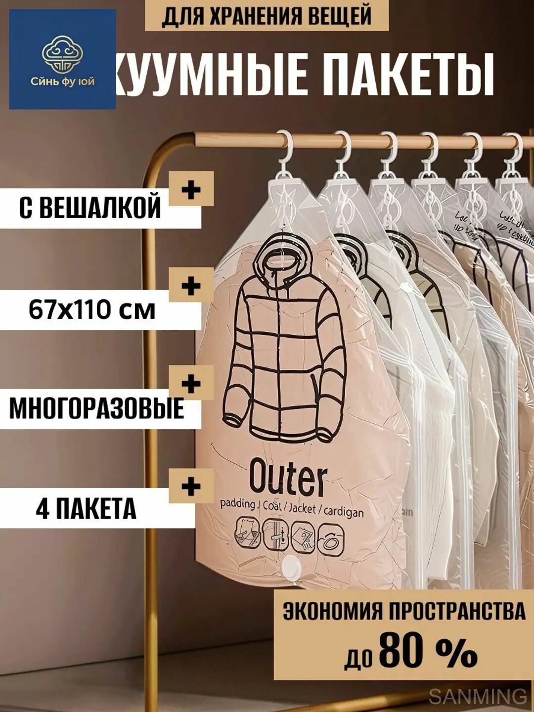 Эксклюзивный комплект, вакуумные мешки с крючком
