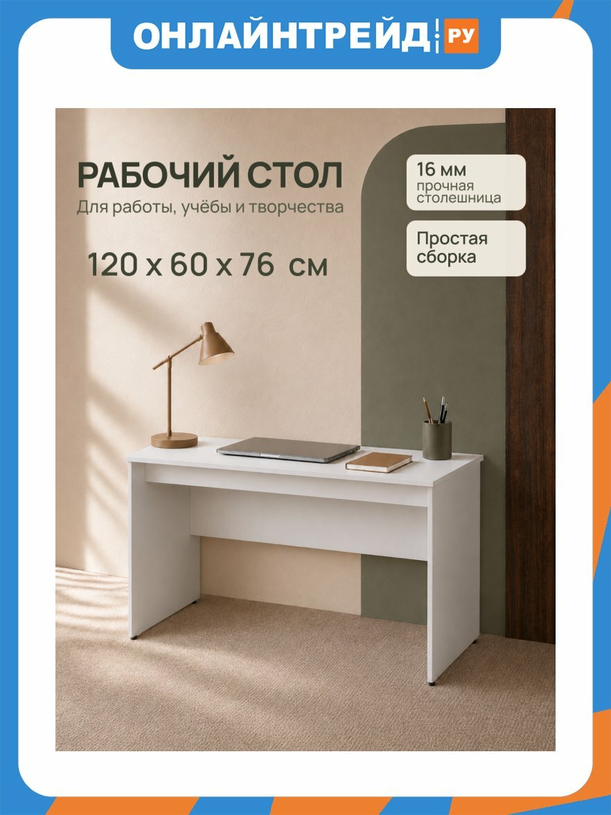 Стол письменный Skyland GS-1200 Белый 1200х600х760