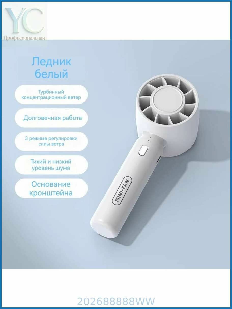 Портативный вентилятор 手持风扇便携式静音桌面迷你充电式小型降温风扇-312b8f54cf01, белый