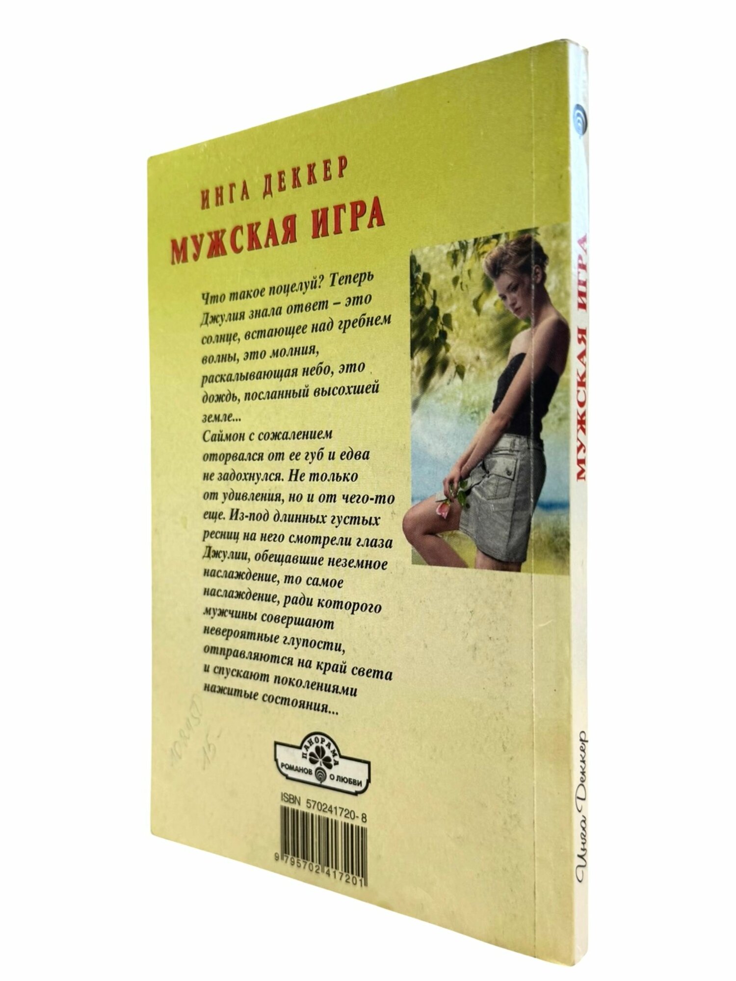 Мужская игра — фото 1