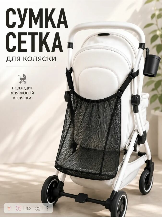 Сумка сетка на коляску для игрушек и вещей