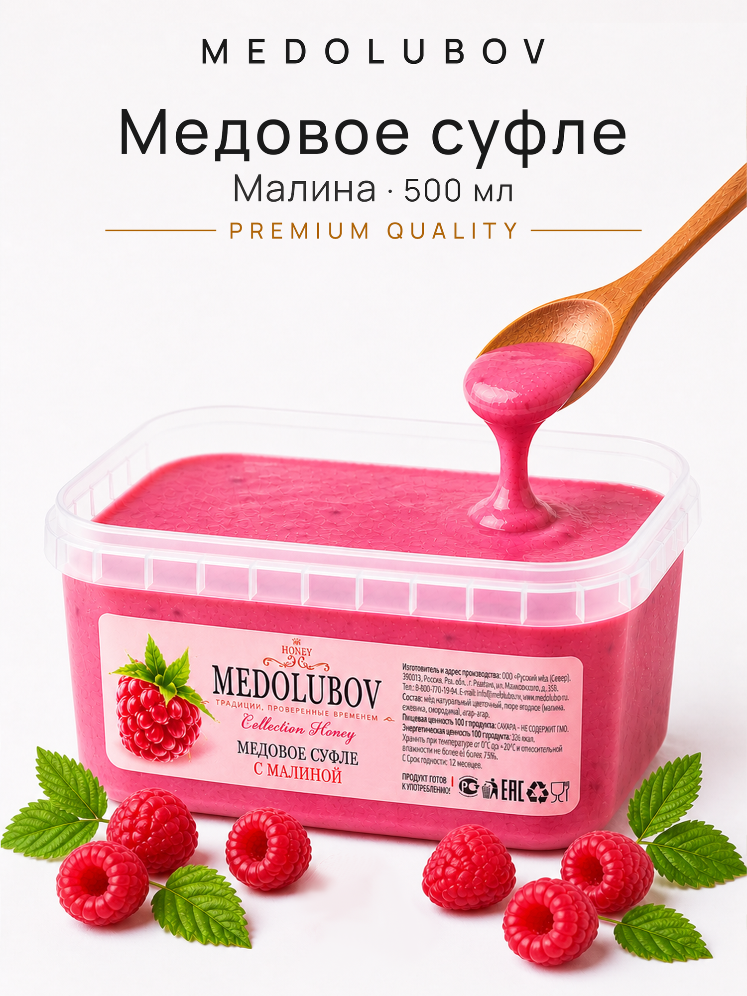 Мед суфле натуральный 500гр вкус малина Медолюбов Русский мёд. Набор пп сладости без сахара ассорти. Подарок мужчине на день рождения, 23 февраля 8 марта, Новый год, сюрприз для детей, маме, бабушке