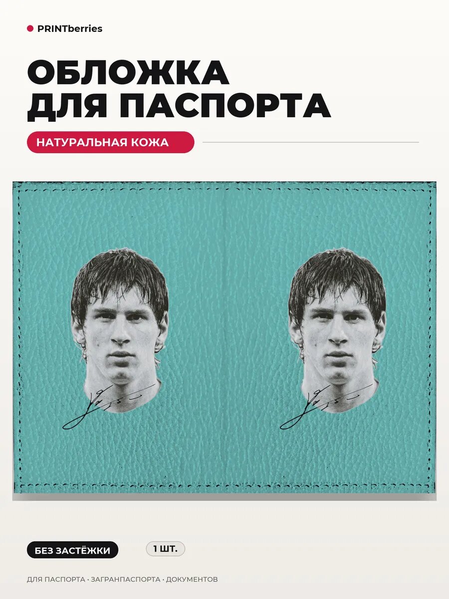 Обложка для паспорта PRINTBERRIES