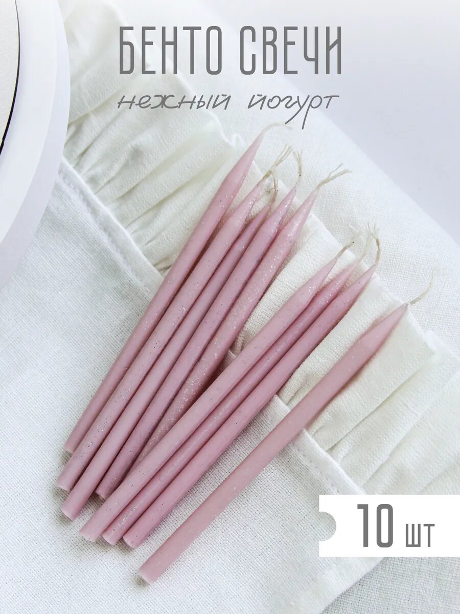 Бенто свечи для торта 10 штук