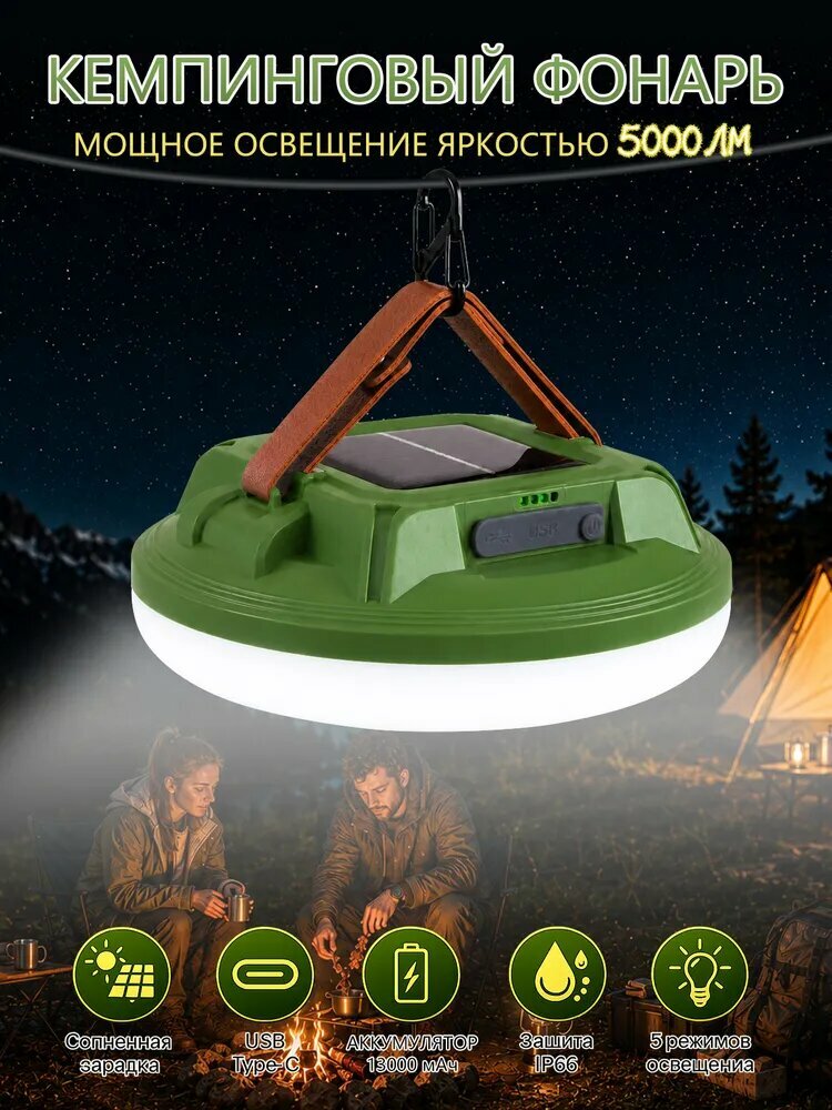 Кемпинговый фонарь на солнечной батарее 5000 лм, 13000 мАч, Power Bank, USB Type-C, IP66, 4 режима яркости, переносной светодиодный фонарь