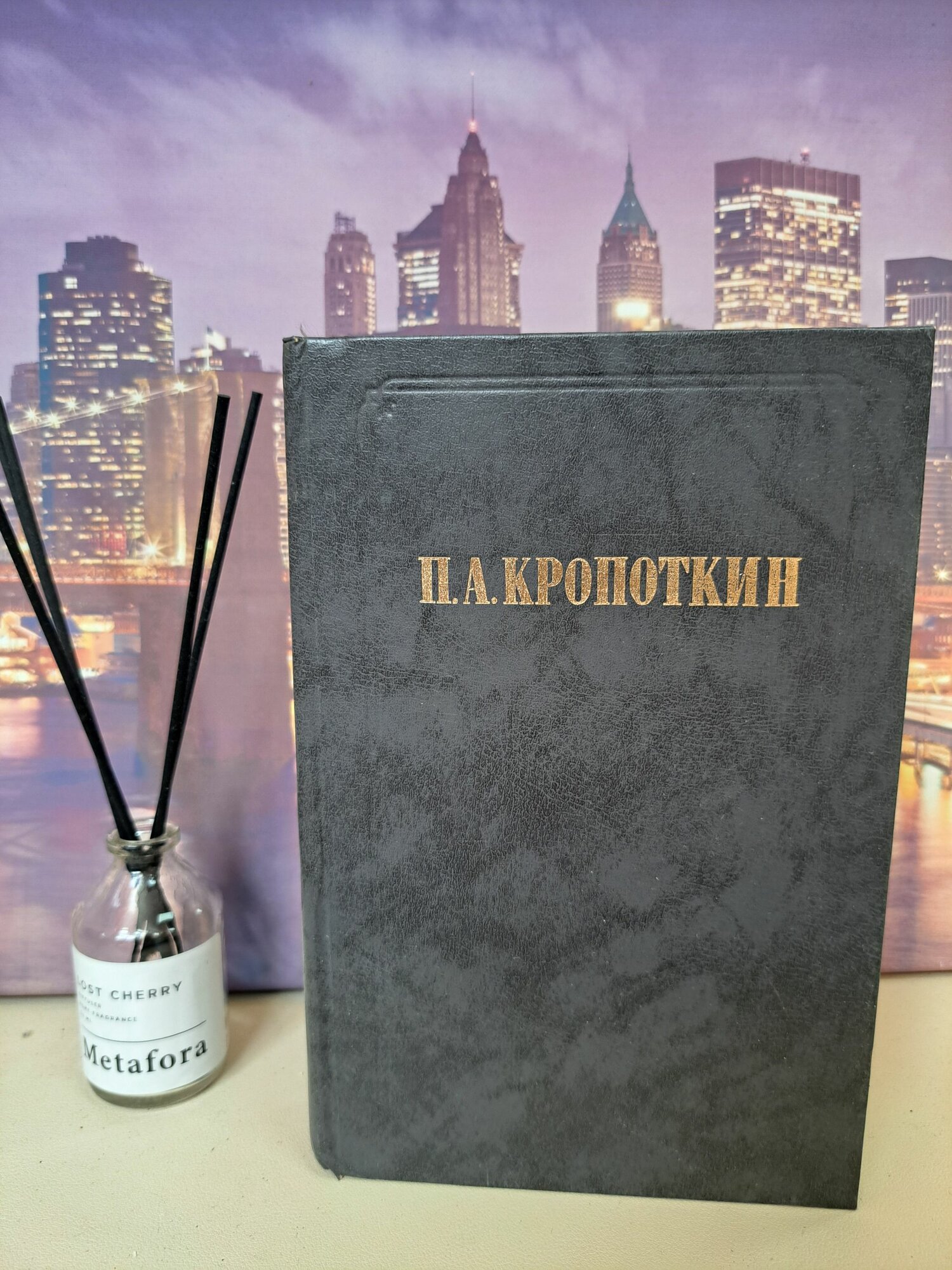 Хлеб и воля. Современная наука и анархия