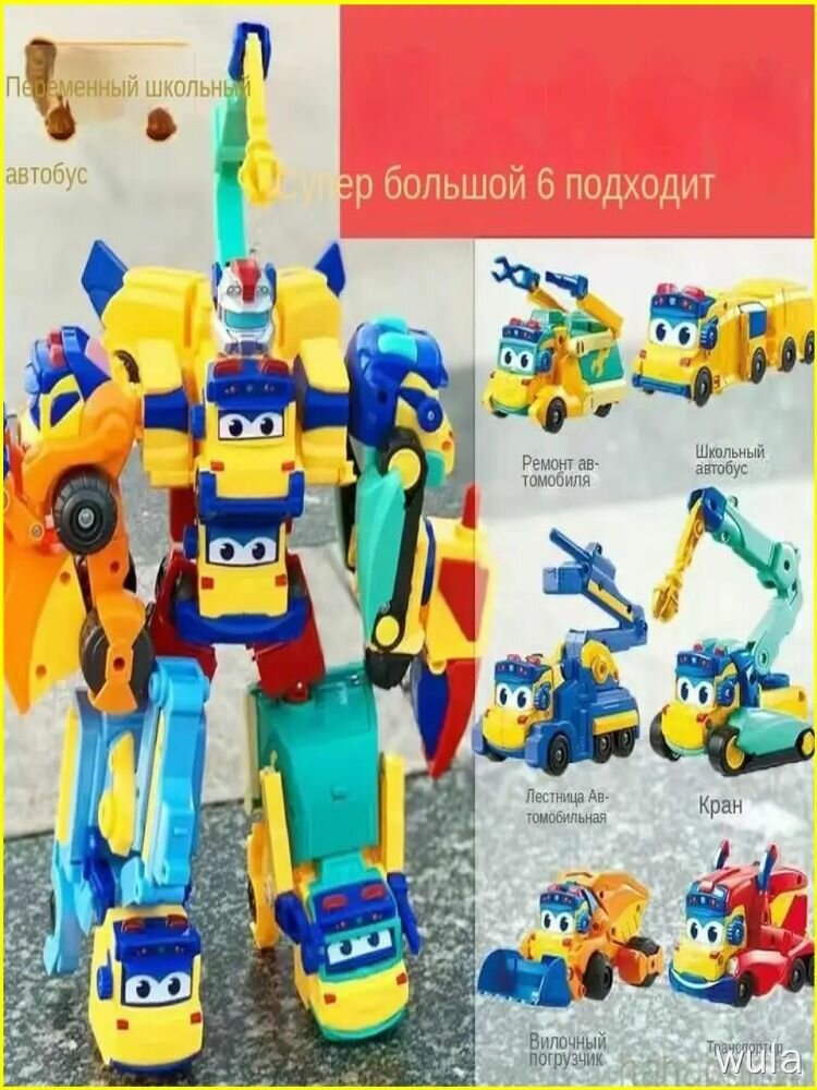 Робот трансформер "Школьный автобус Гордон", GoGo Bus, Шесть в одном