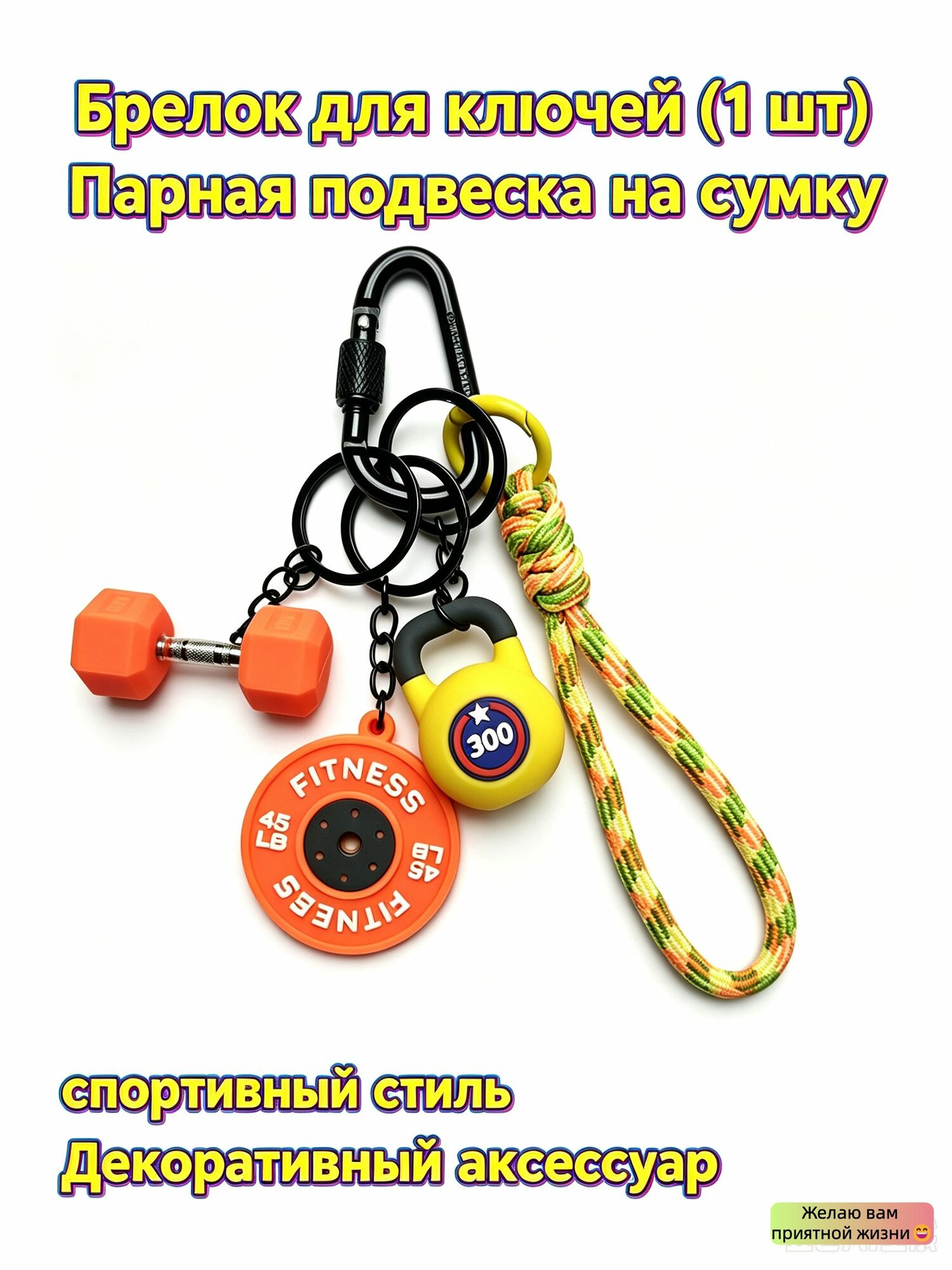Брелок-карабин