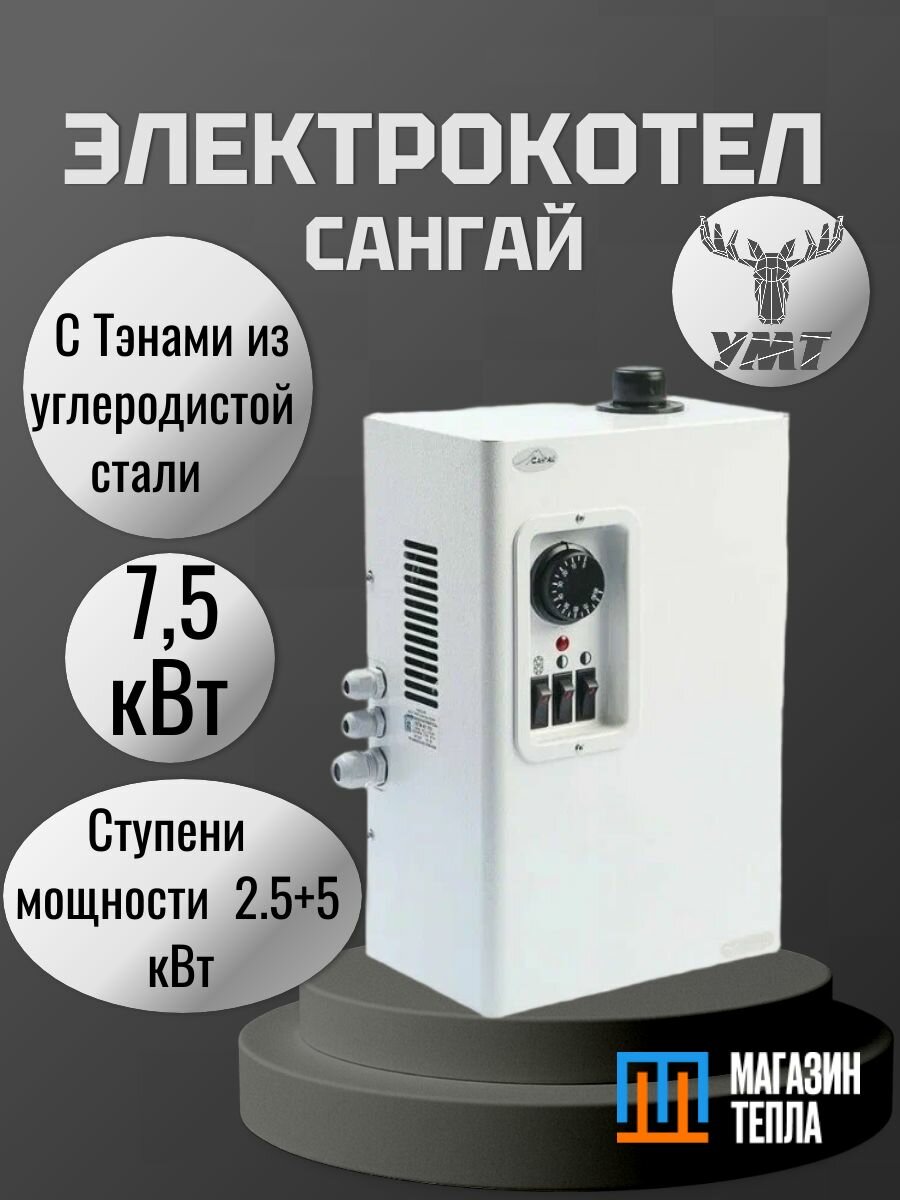 Электрокотел ЭВПМ-7.5 Сангай (ТЭНБ углеродистая сталь)