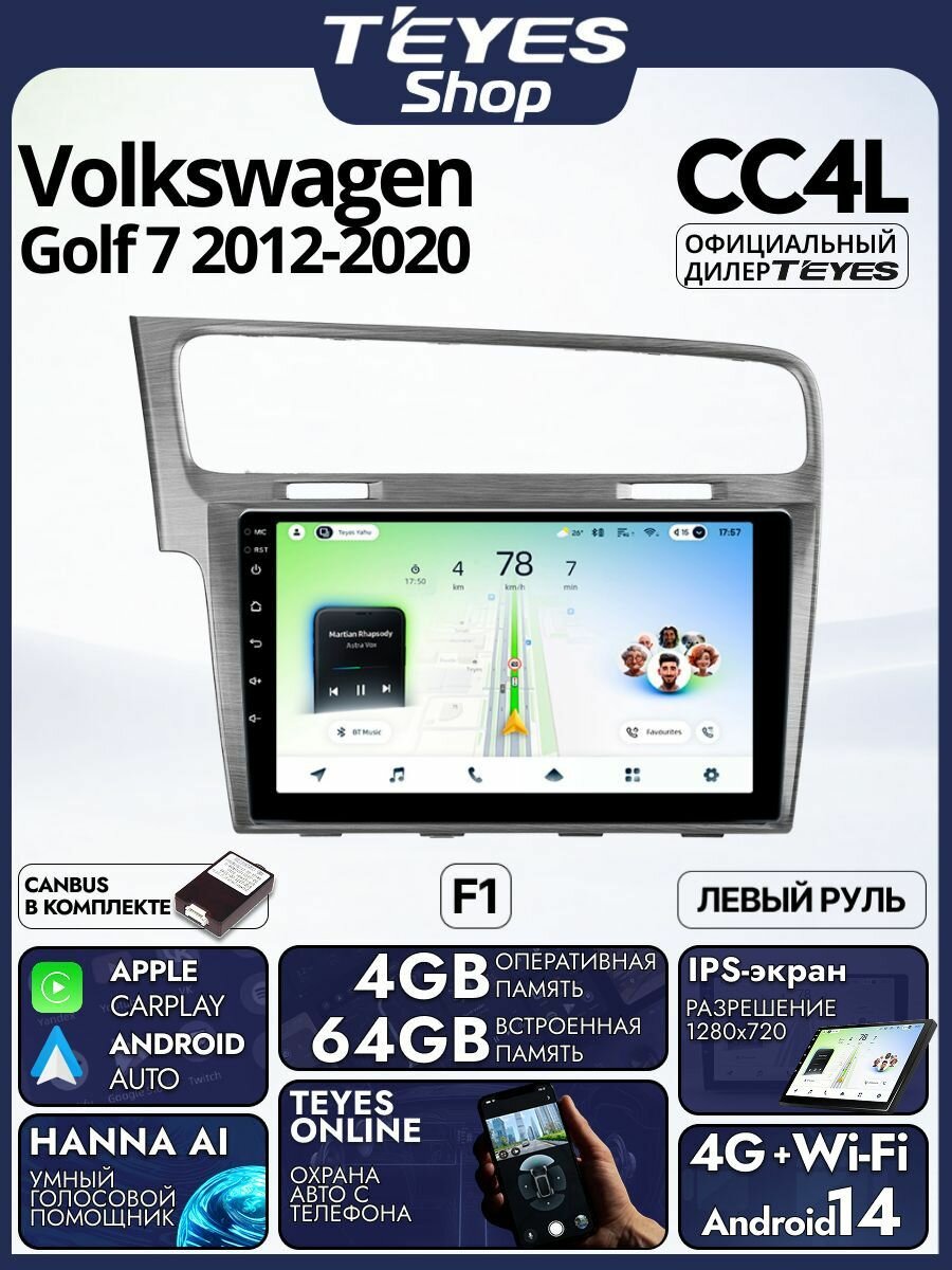 Магнитола Volkswagen Golf 7 MK7 2012-2020 (Комплектация F1) Teyes CC4L 4/64GB, штатная магнитола, IPS, DSP,4G, Wi-Fi