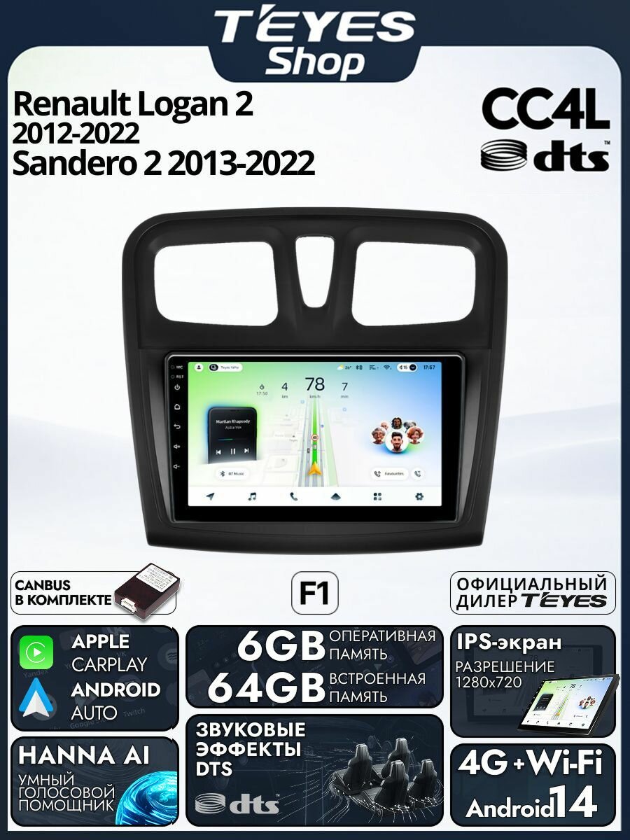 Магнитола Renault Logan 2 2012-22 Sandero 2 2013-22 (F1)+CANBUS Teyes CC4L DTS 6/64GB, штатная магнитола, IPS, DSP,4G, Wi-Fi