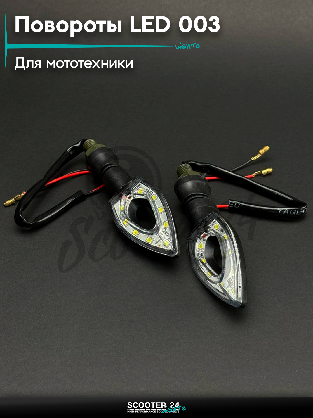 Поворотники LED указатели поворота, сигналы светодиодные 12В, 2 шт 003 на мотоцикл / питбайк скутер универсальные