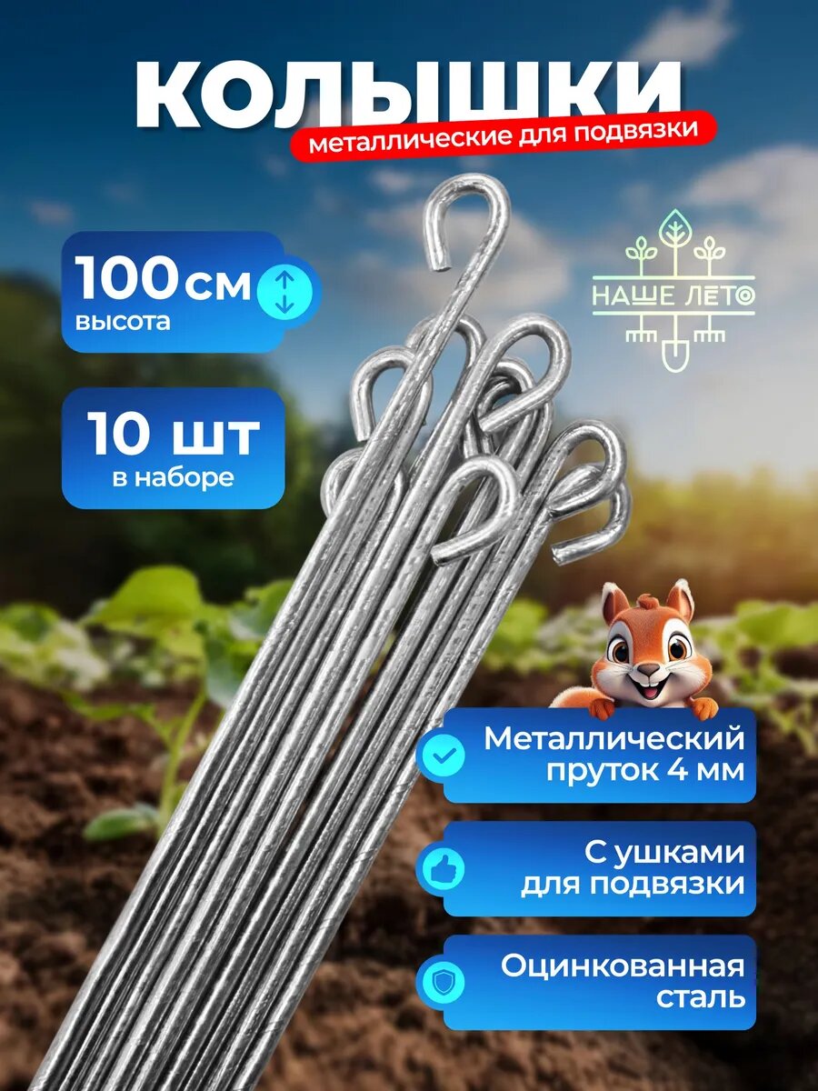 Колышек пруток 1,0м (10 шт)