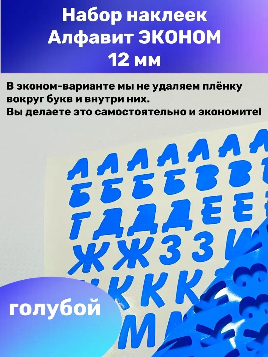 Наклейки алфавит буквы русские 12 мм на стену шар велосипед