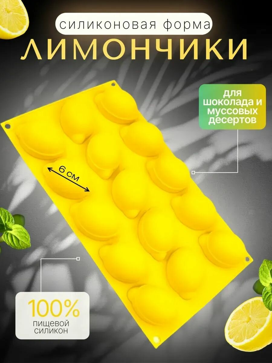 Силиконовая форма 3D Лимон
