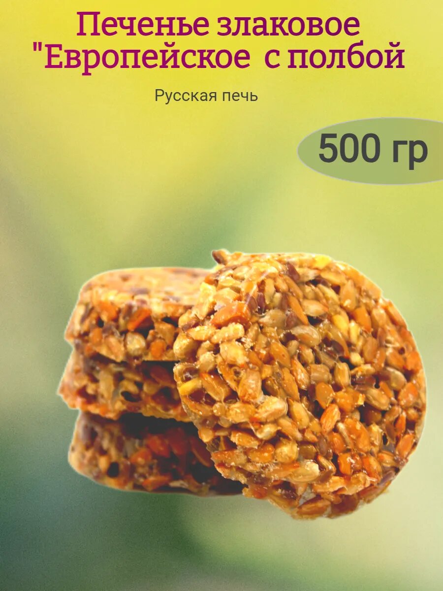 Печенье "Европейское"с полбой,500гр