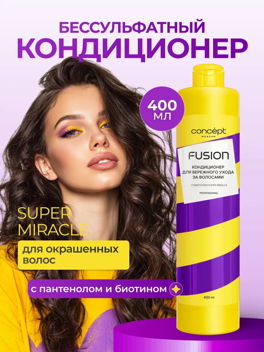 Кондиционер ополаскиватель для волос бессульфатный