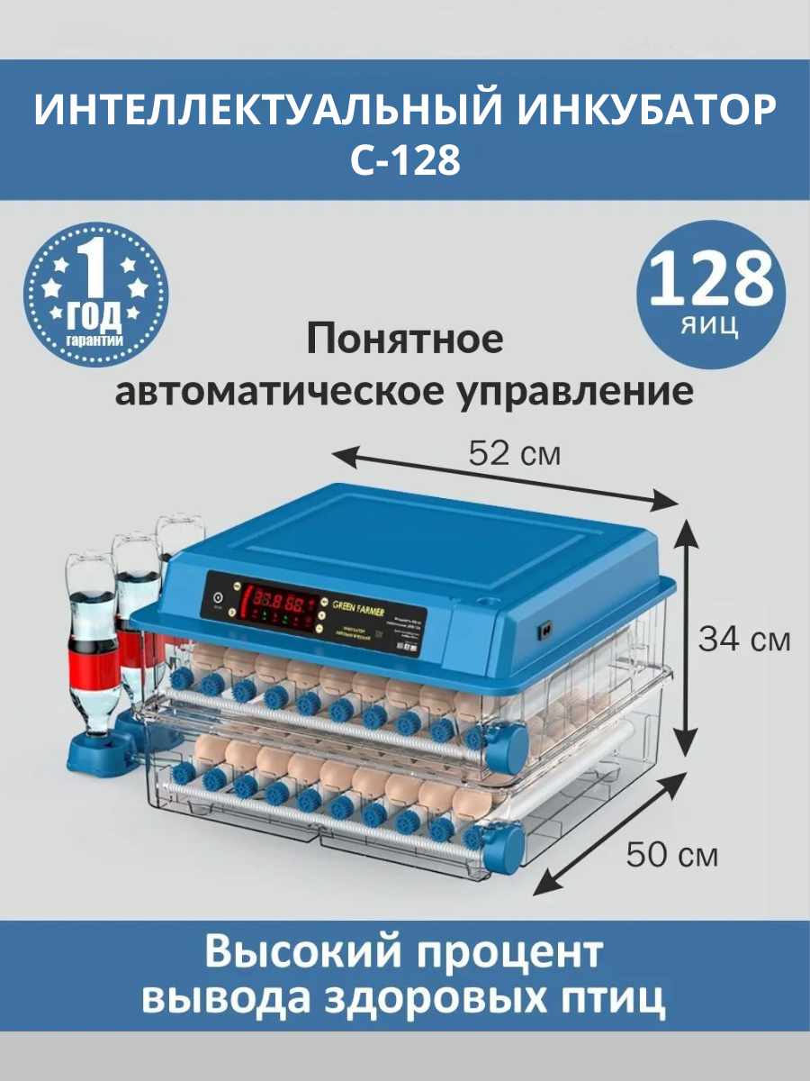Инкубатор для яиц автоматический С-128 с терморегулятором, гигрометром, овоскопом, автоповоротом, 220В/12В