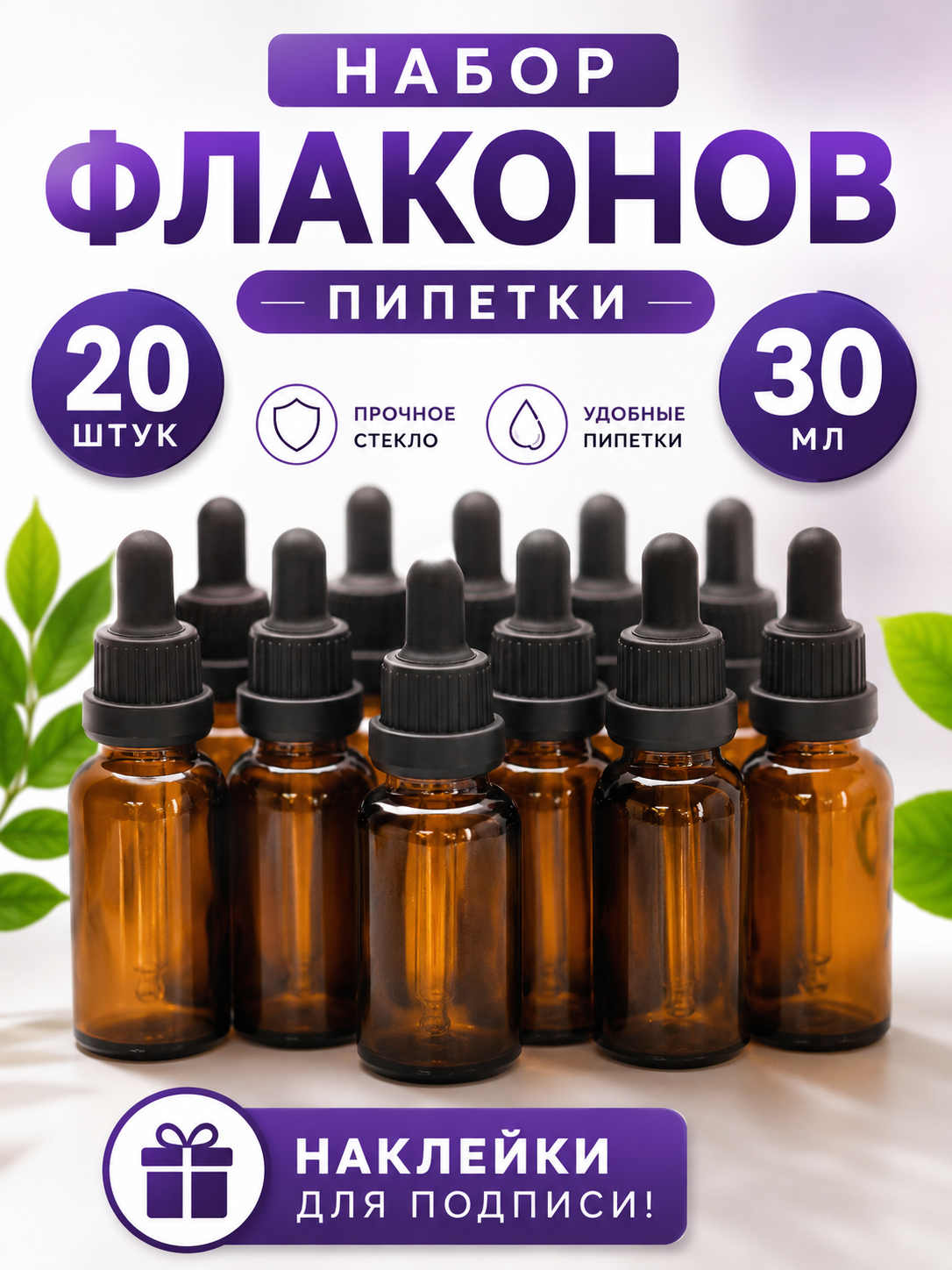 Флаконы стеклянные 30 мл с пипеткой