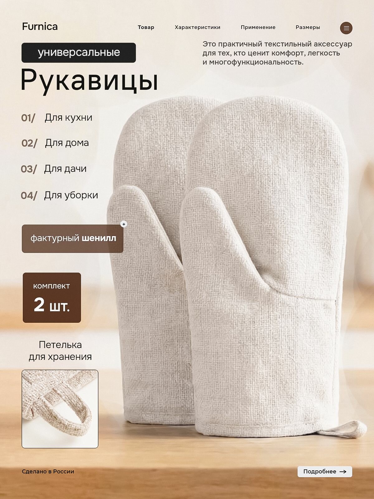 Кухонные прихватки, рукавицы, универсальные, комплект 2 шт, Молочный