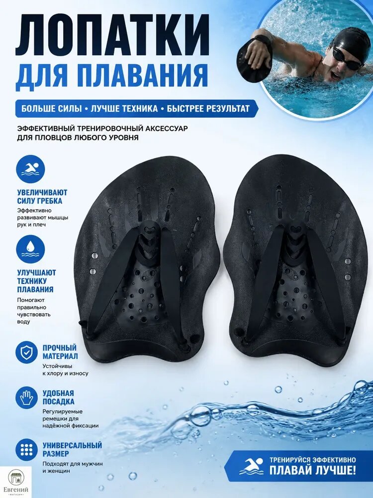 Ласты для рук