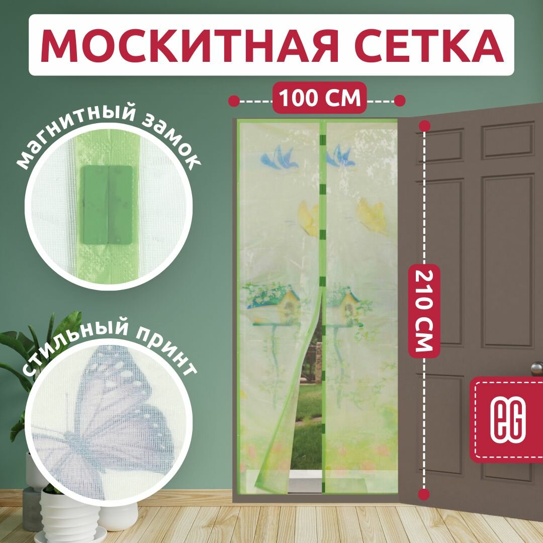 Москитная сетка на дверь еврогарант на магнитах штора дверная занавеска бабочки