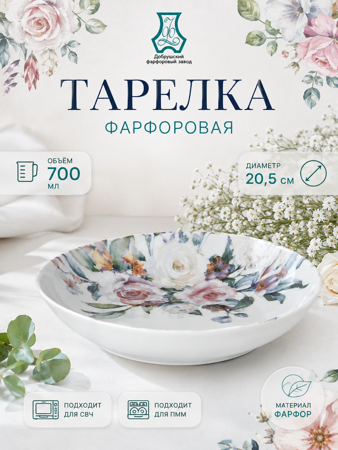 Тарелка Добрушский фарфоровый завод глубокая для супа «Верона», 700 мл, суповая, круглая, 20,5 см, фарфор, белый