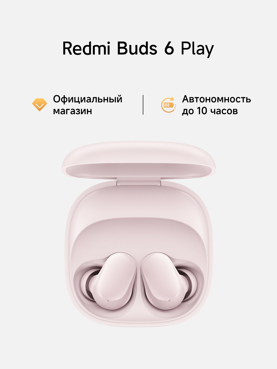 Наушники Redmi Buds 6 Play, Pink, Розовый, Вкладыши, Шумоподавление
