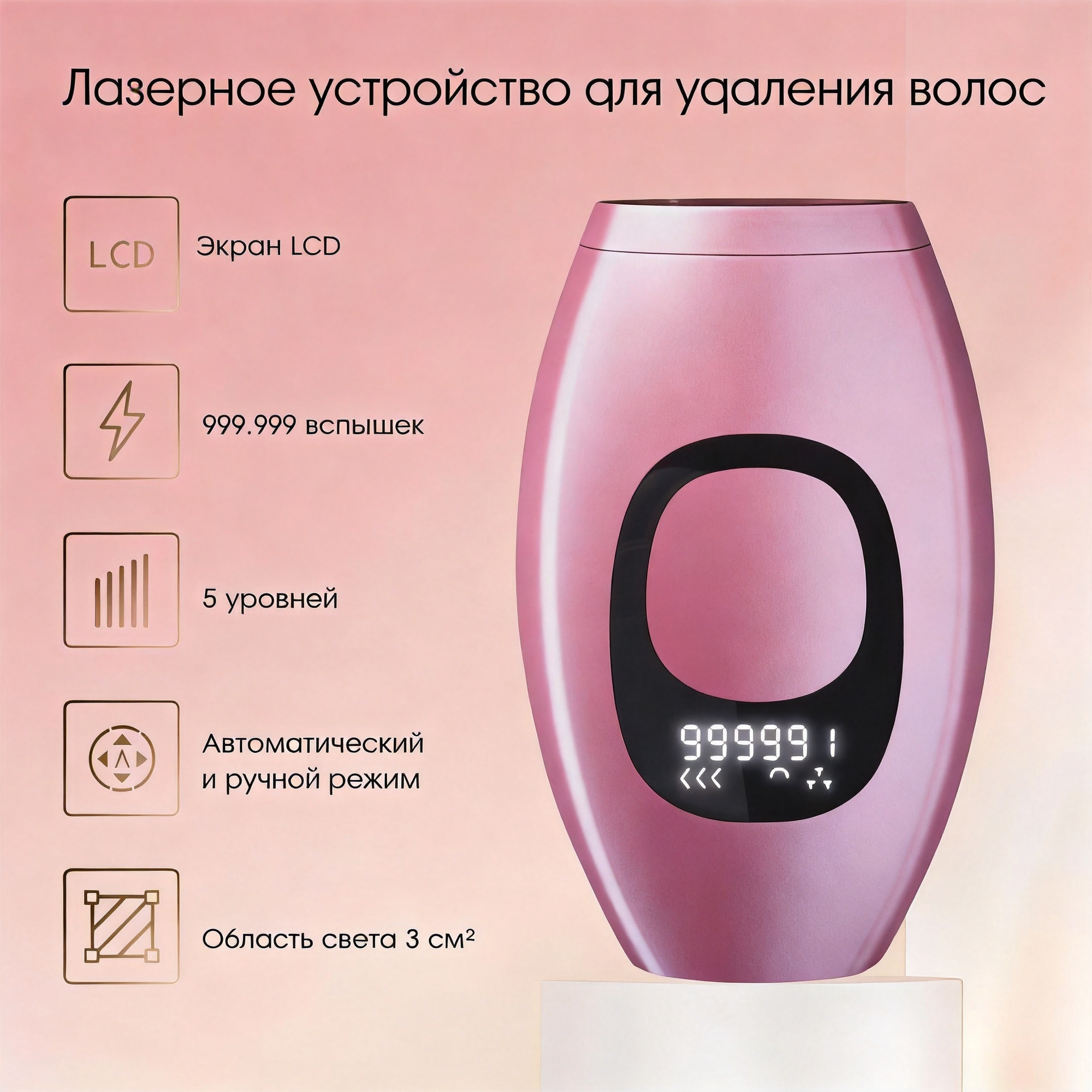 IPL Лазерный автоматический эпилятор для женщин, 99 миллионов импульсов, 5 уровней регулировки, портативный, розовый.