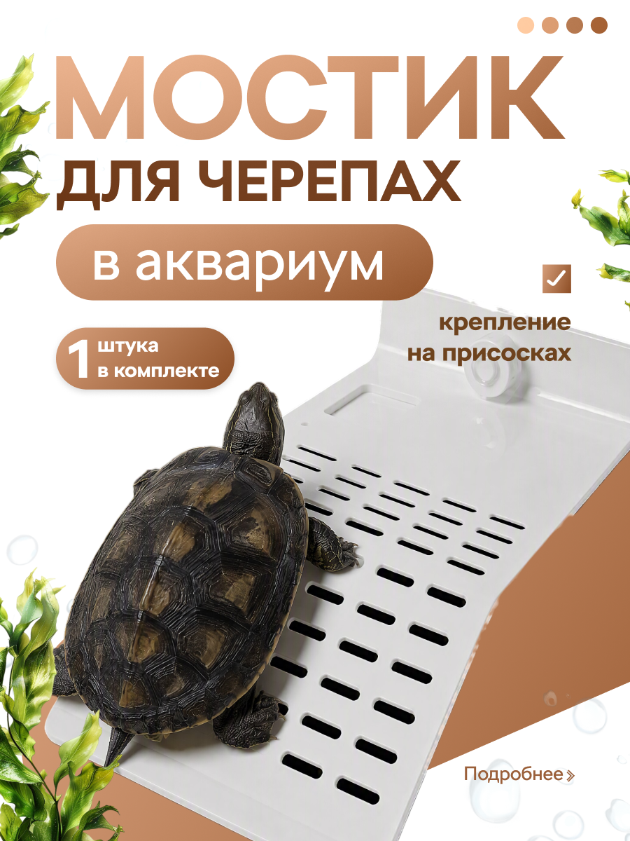 Мостик островок пластиковый, для черепахи и рептилий
