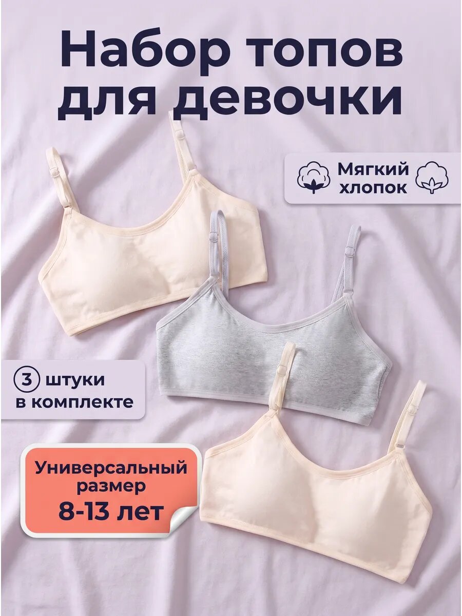 Бюстье Комодный Я Топик для девочки