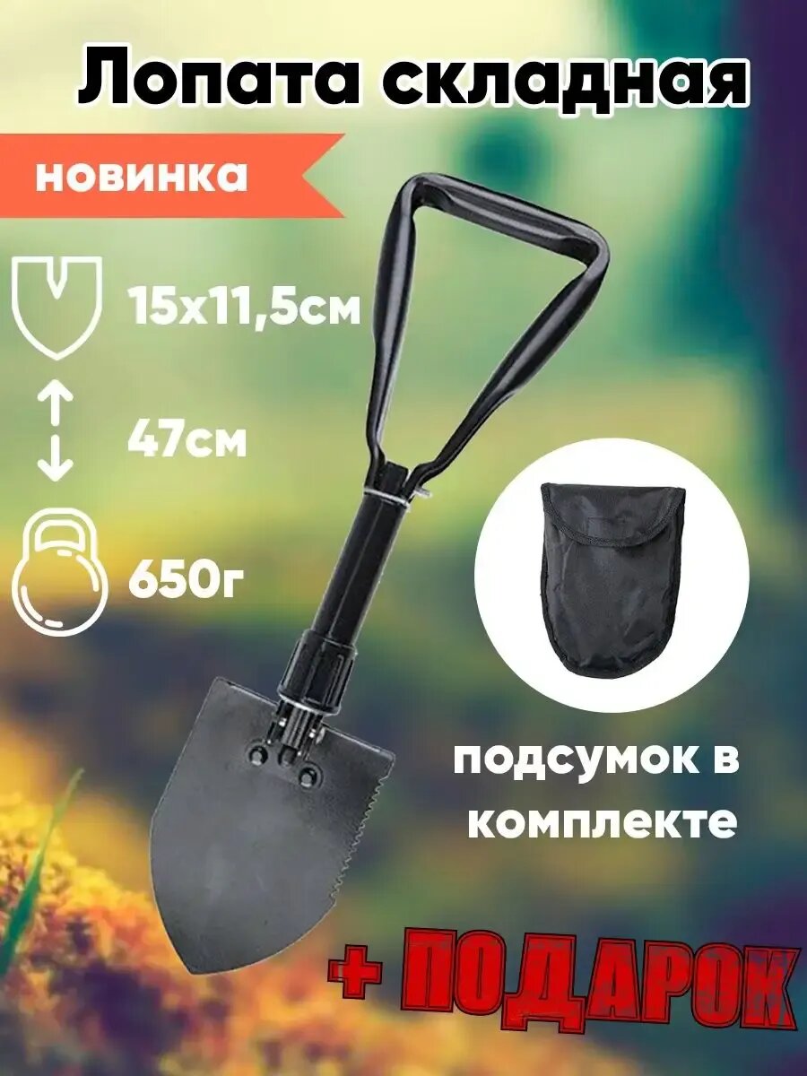 Лопата складная туристическая в чехле + подарок