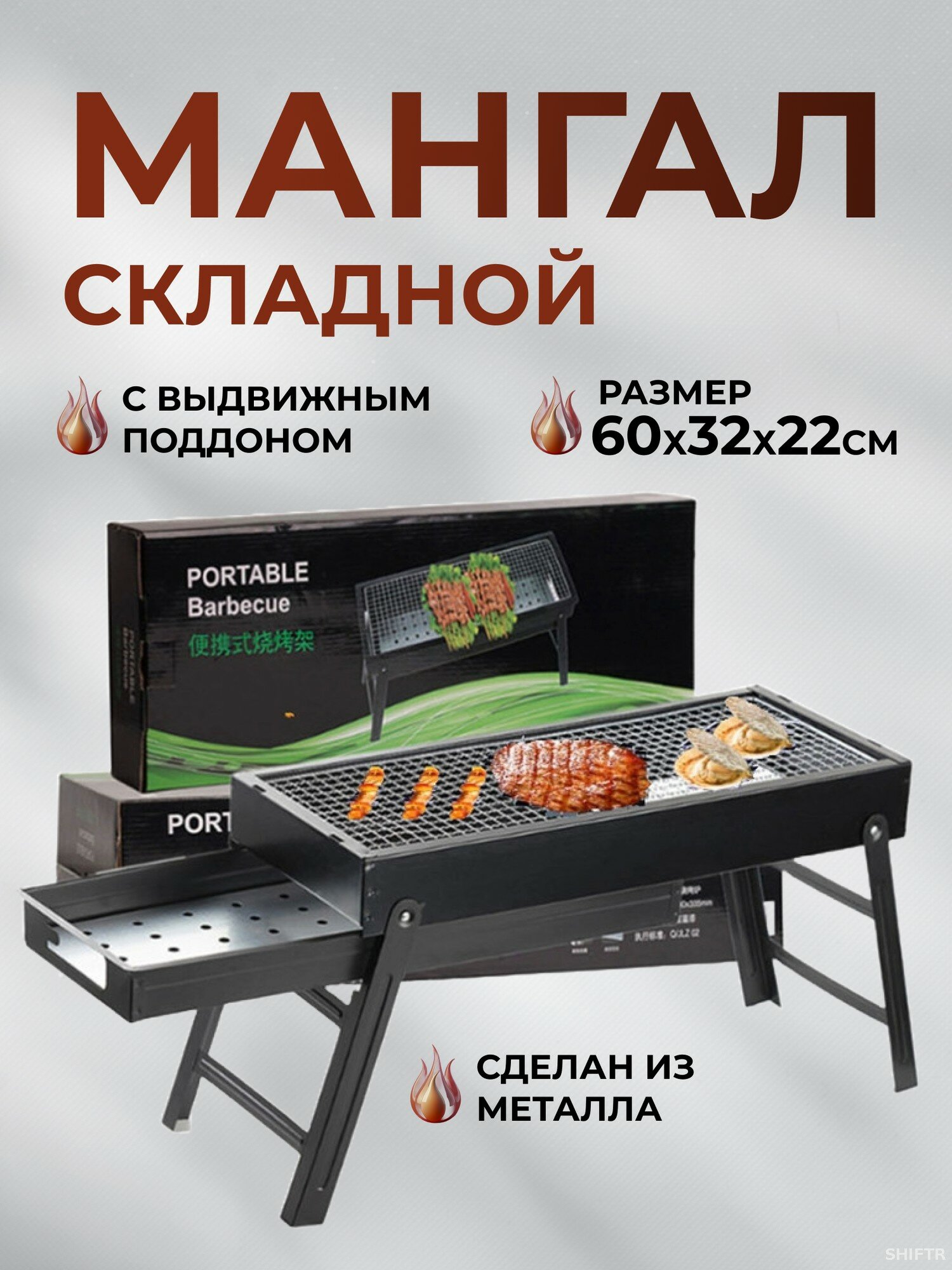 Складной кемпинговый гриль барбекю / Переносной мангал для дачи