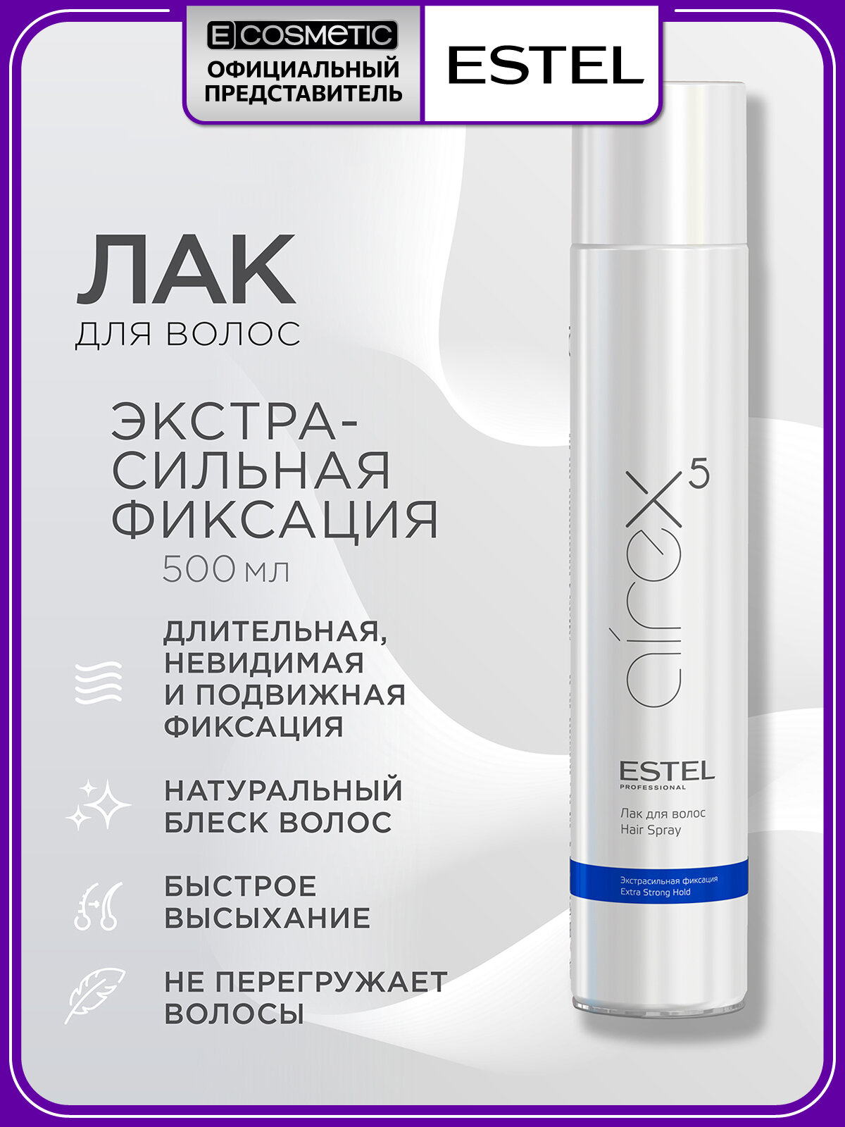 Лак для укладки волос экстрасильной фиксации ESTEL PROFESSIONAL Airex 500 мл