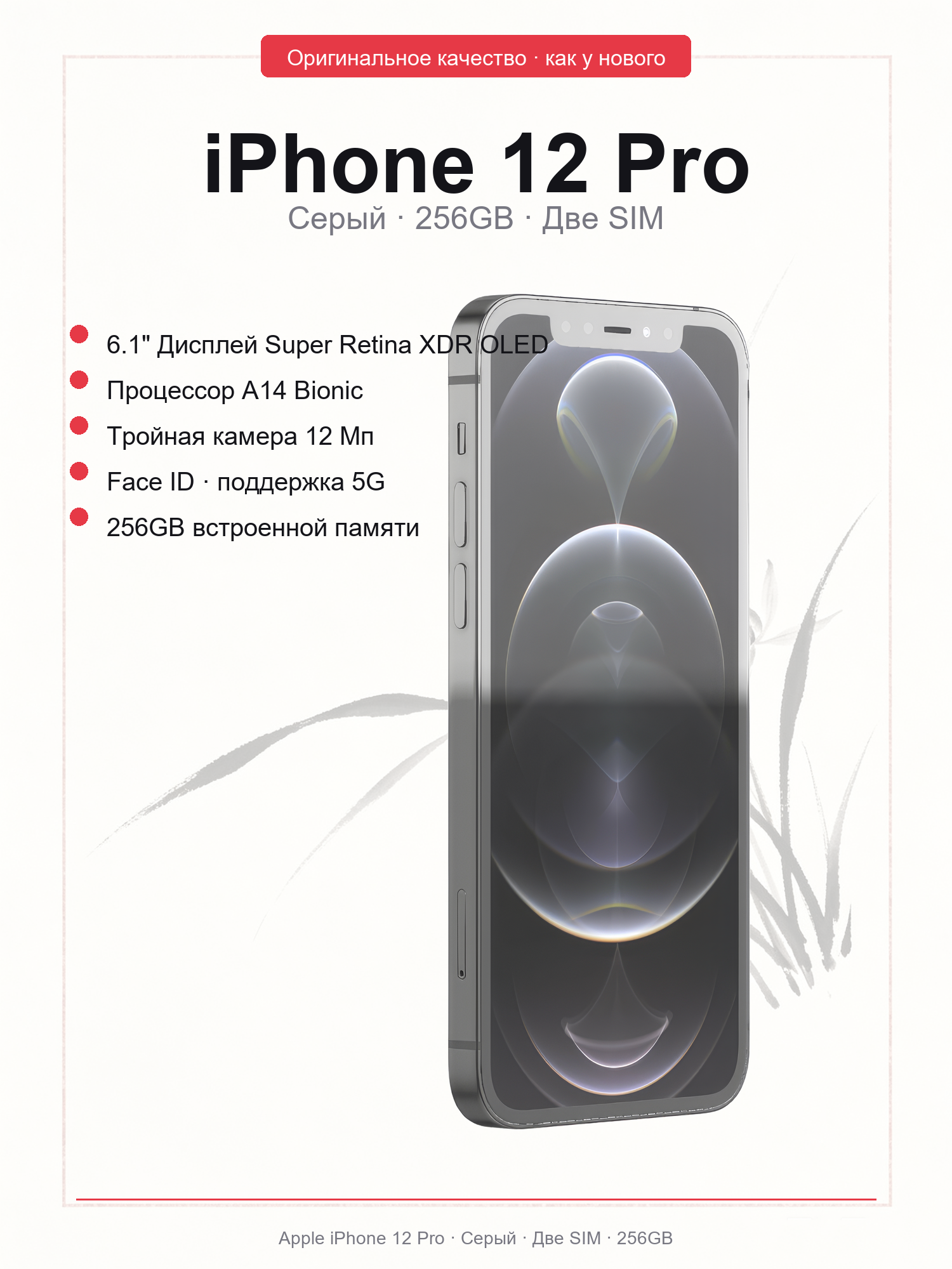 Смартфон Apple iPhone 12 Pro, 6 ГБ/256 ГБ, 5G, Dual nano-SIM, Графитовый/Graphite