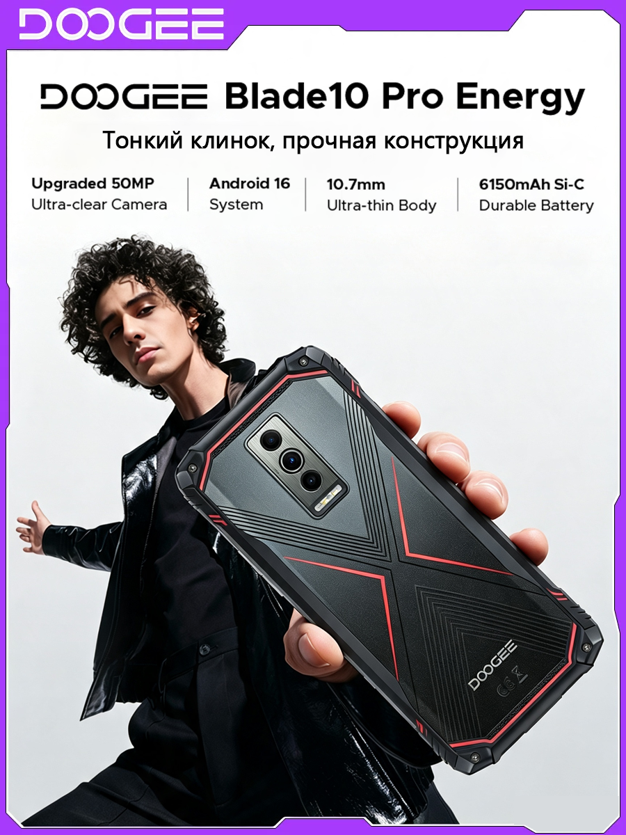 Смартфон DOOGEE Blade10 Pro Energy 6.56” HD+ 90Hz 6150mAh 50 МП+8 МП Android 16 NFC/OTG 12 ГБ/128 ГБ