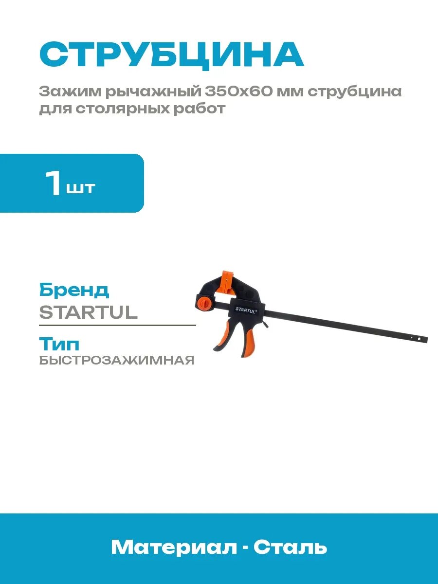 Струбцина быстрозажимная 350х60 мм пистолетный зажим ручной
