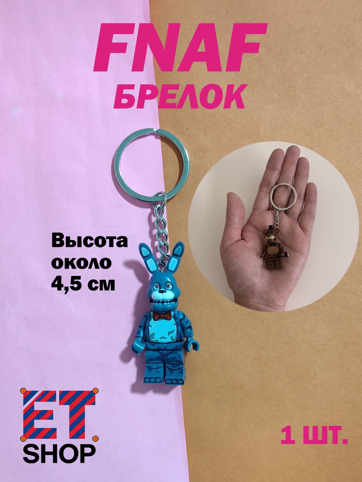 Брелок