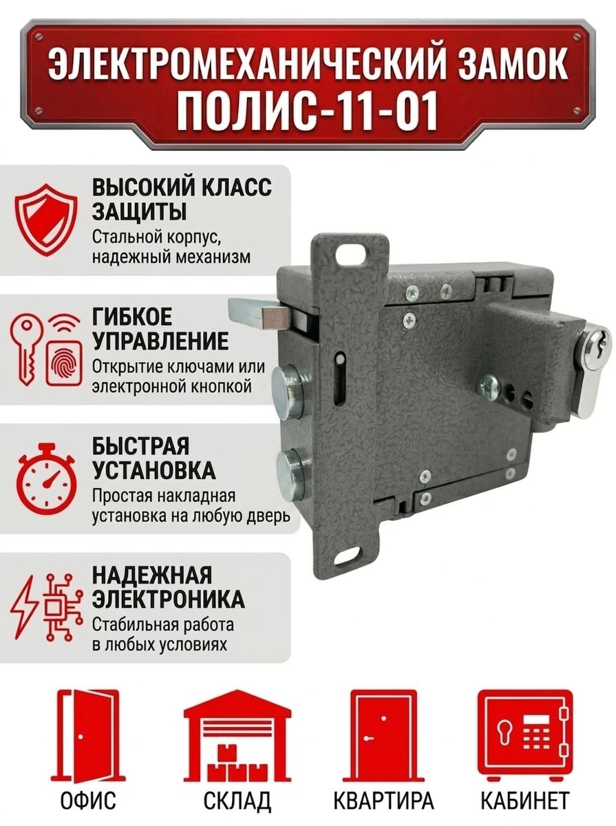 Замок эл. мех. ПОЛИС-11-01 (серый), накладной, ключ-кнопка