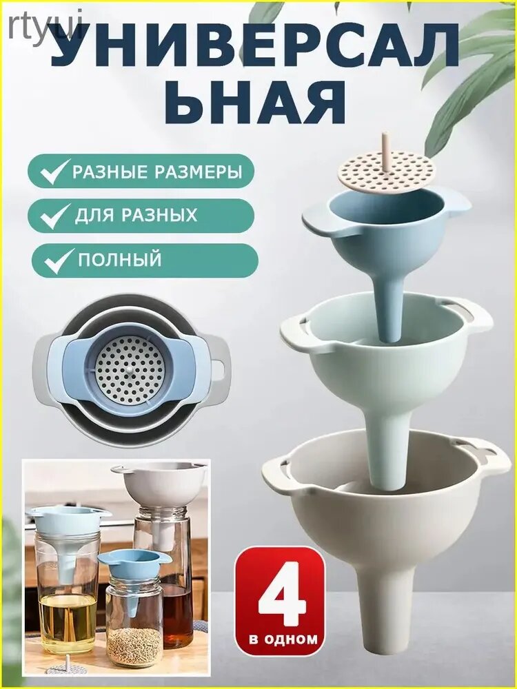 Воронка кухонная, диаметр 6 см, 3 шт