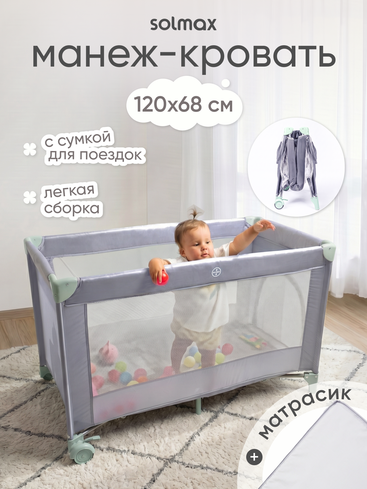 Манеж кровать детский SOLMAX игровое ограждение для детей