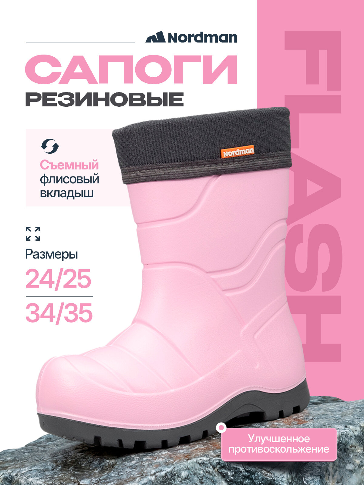 Сапоги резиновые Nordman FLASH