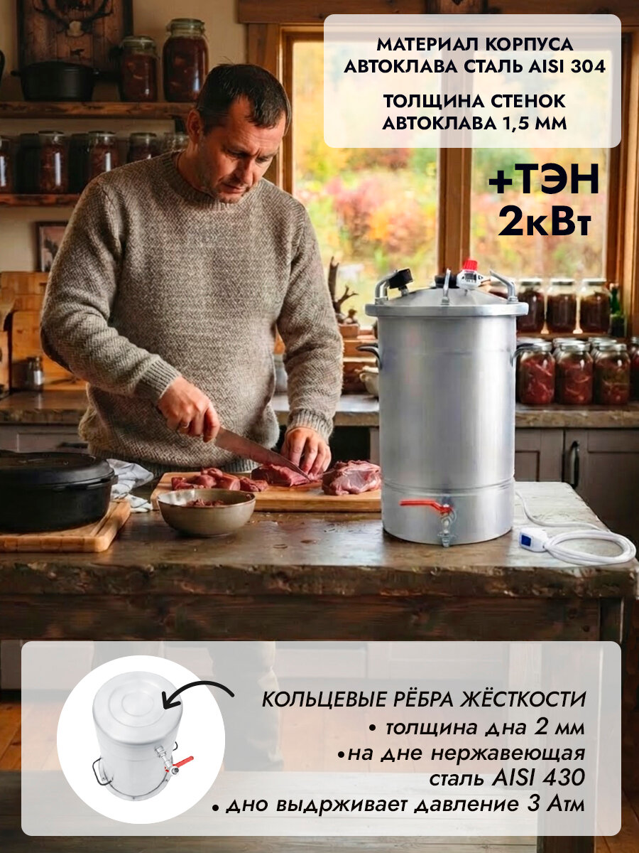 Автоклав Булат 26 л, с ТЭН